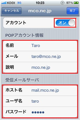 設定確認 - iPad/iPhone/iPod touch